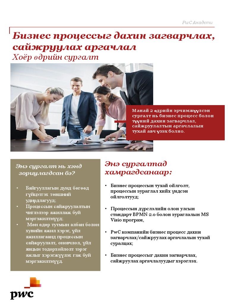 MN Business Process1 | PDF
