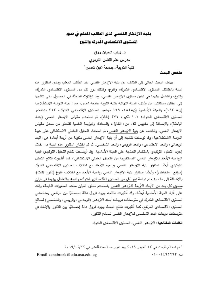 EJCJ - Volume 30 - Issue 107 - Pages 1-57 | PDF EJCJ - Volume 30 - Issue 107 - Pages 1-57 | PDF
