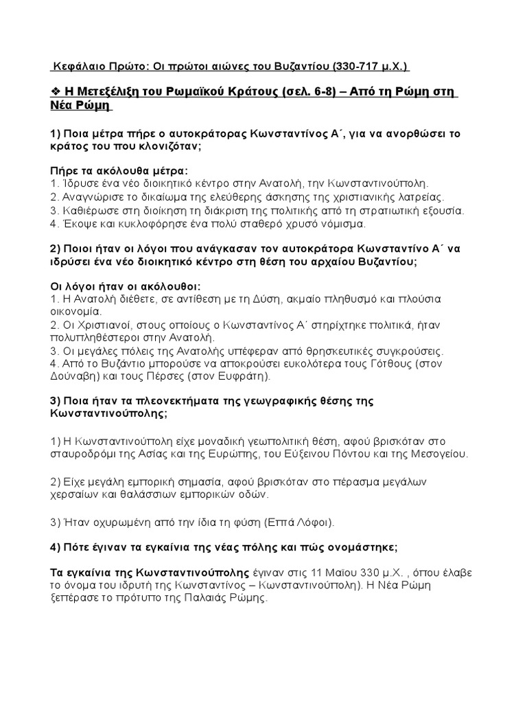 ιστορια β γυμν Pdf