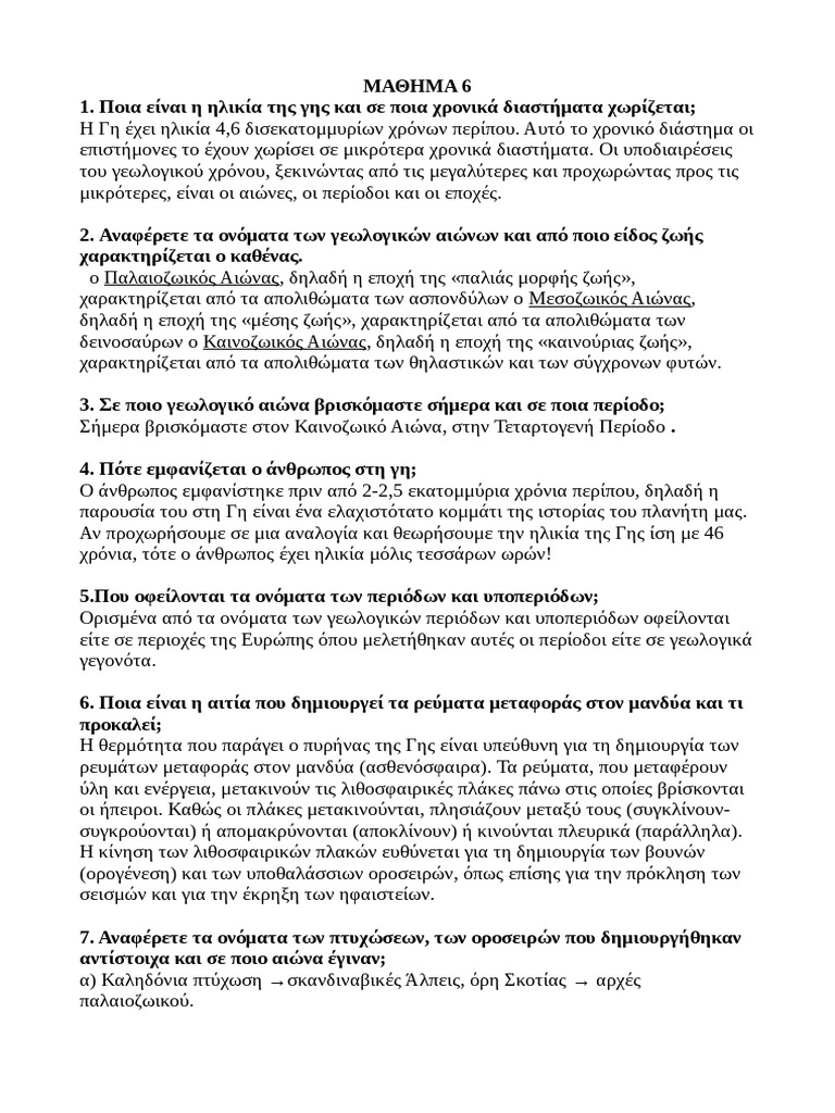 ΓΕΩ ΠΑΝ | PDF