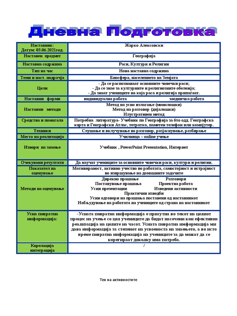 Дневна подготовка Pdf