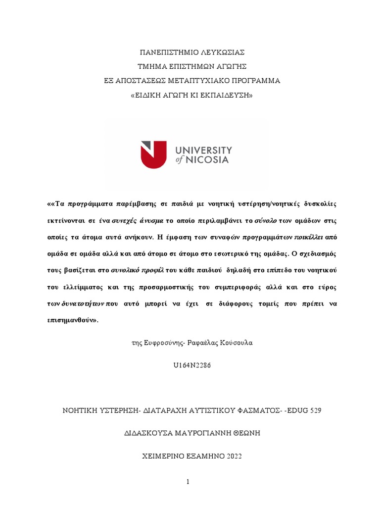ΠΡΟΓΡΑΜΜΑΤΑ ΠΑΡΕΜΒΑΣΗΣ ΚΑΙ ΝΟΗΤΙΚΗ ΥΣΤΕΡΗΣΗ | PDF