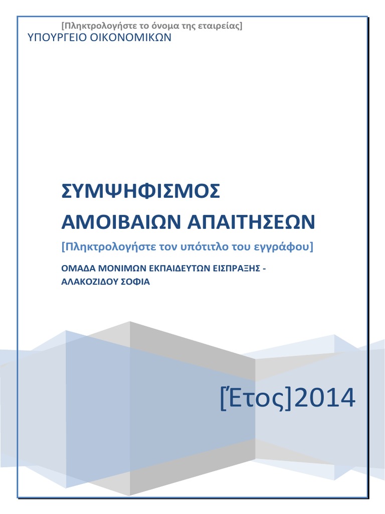 ΣΥΜΨΗΦΙΣΜΟΙ | PDF