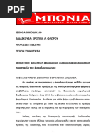 Δ211. Δήλωση έναρξης, μεταβολής, διακοπής εργασιών επιχείρησης ...