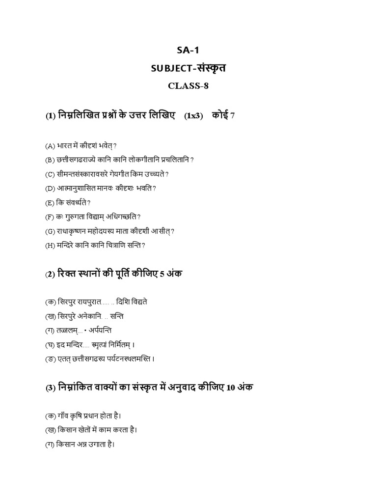 संस्कृत 8th-WPS Office | PDF