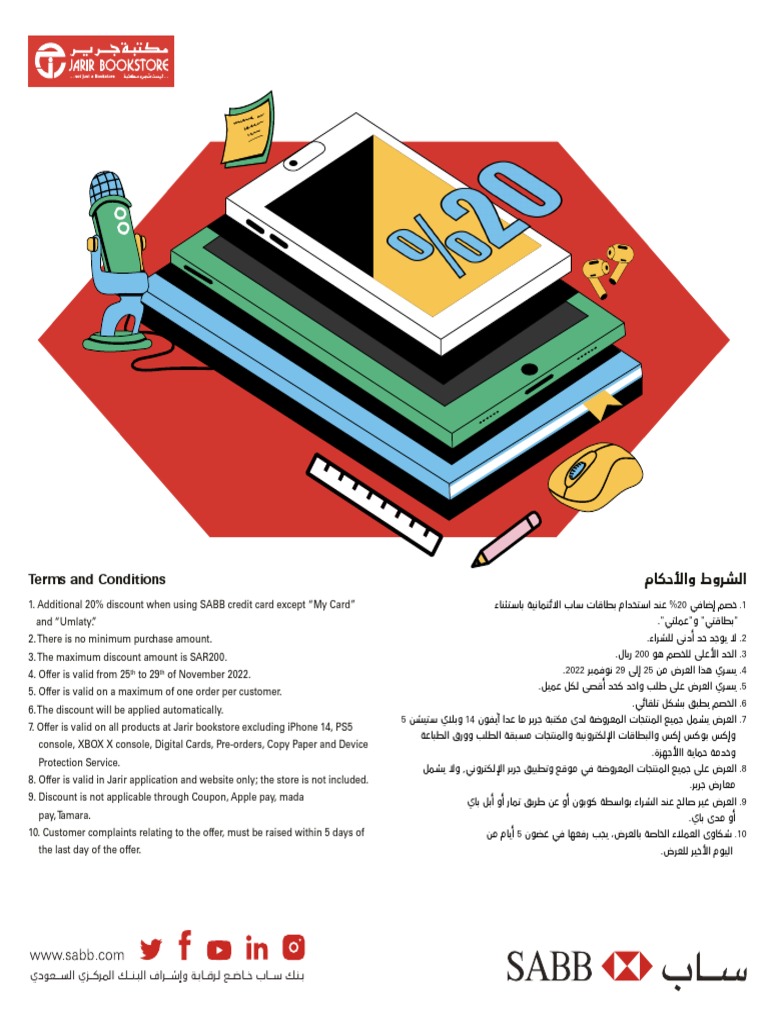 Jarir White Friday22 TC | PDF | Software | Product Introductions