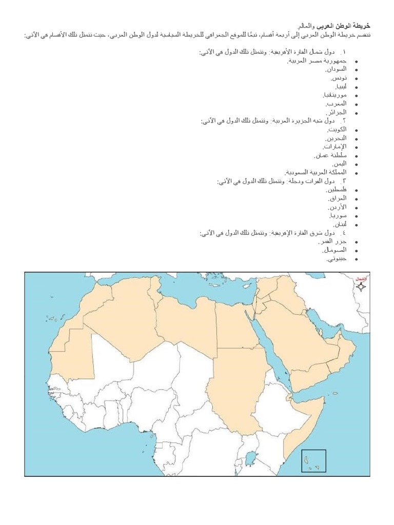 Geografía mundo árabe خريطة الوطن العربي والعواصم | PDF