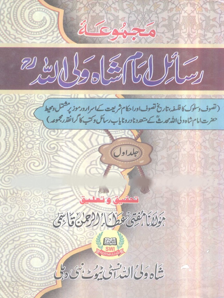 Majmua Rasail Imam Shah Wali Ullah Vol 01 | PDF