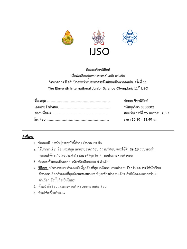 Physics Ijso Round1 2014 | PDF