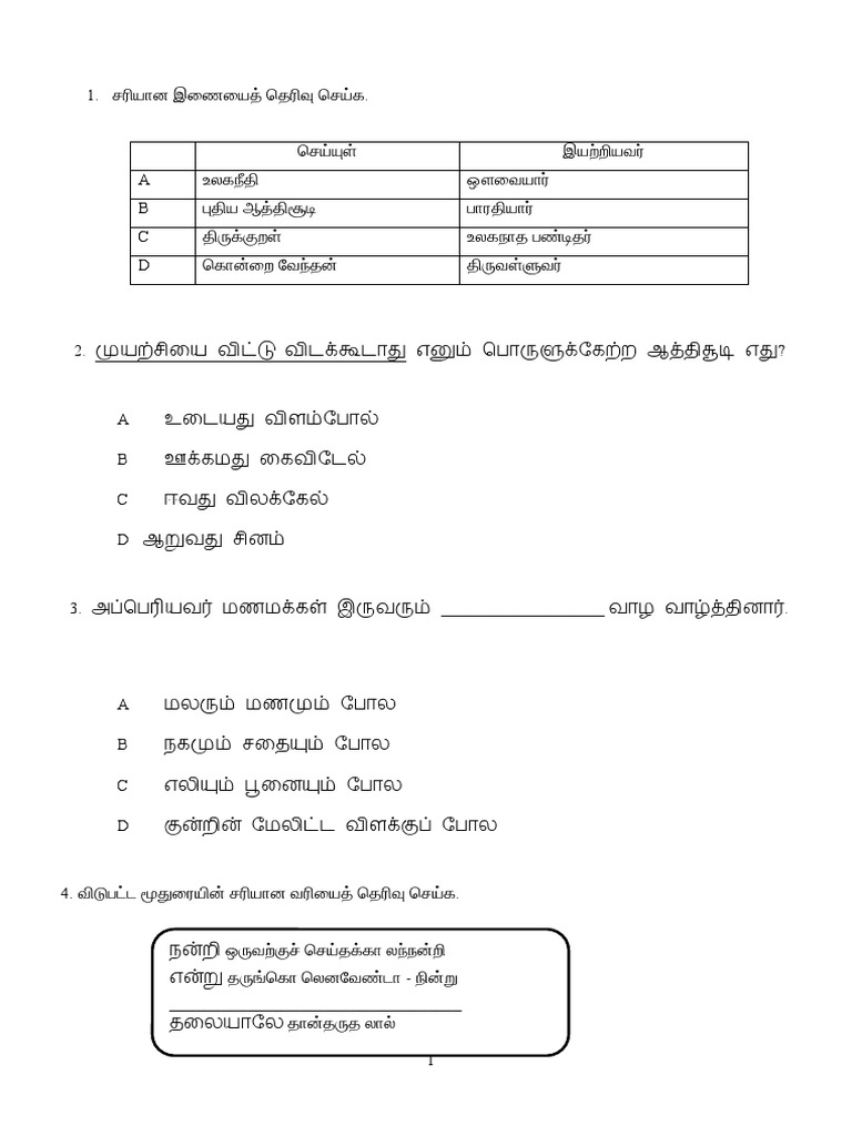 Bahasa Tamil | PDF