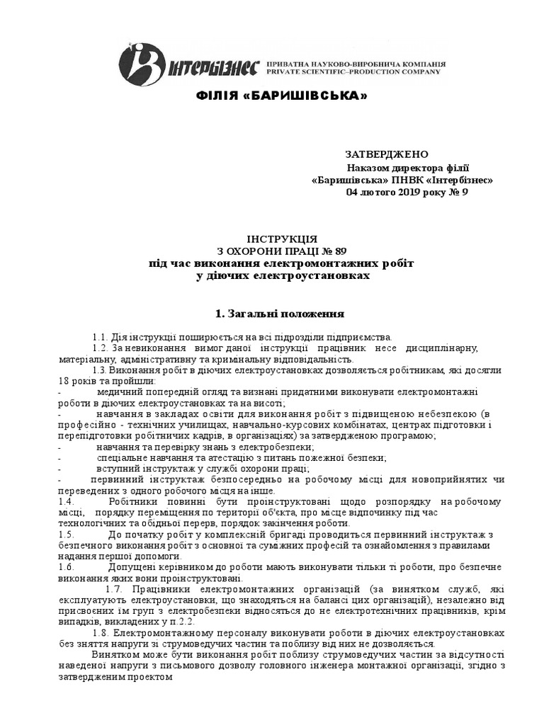 ІНСТРУКЦІЯ З ОП № 89 РОБОТИ В ЕЛЕКТРОУТАНОВКАХ | PDF