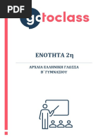 2. Ο ΤΕΧΝΑΣΜΑ ΤΟΥ ΘΕΜΙΣΤΟΚΛΗ | PDF