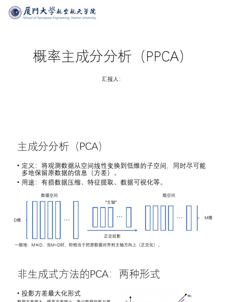 Probabilistic Principal Component Analysis - Slide | PDF