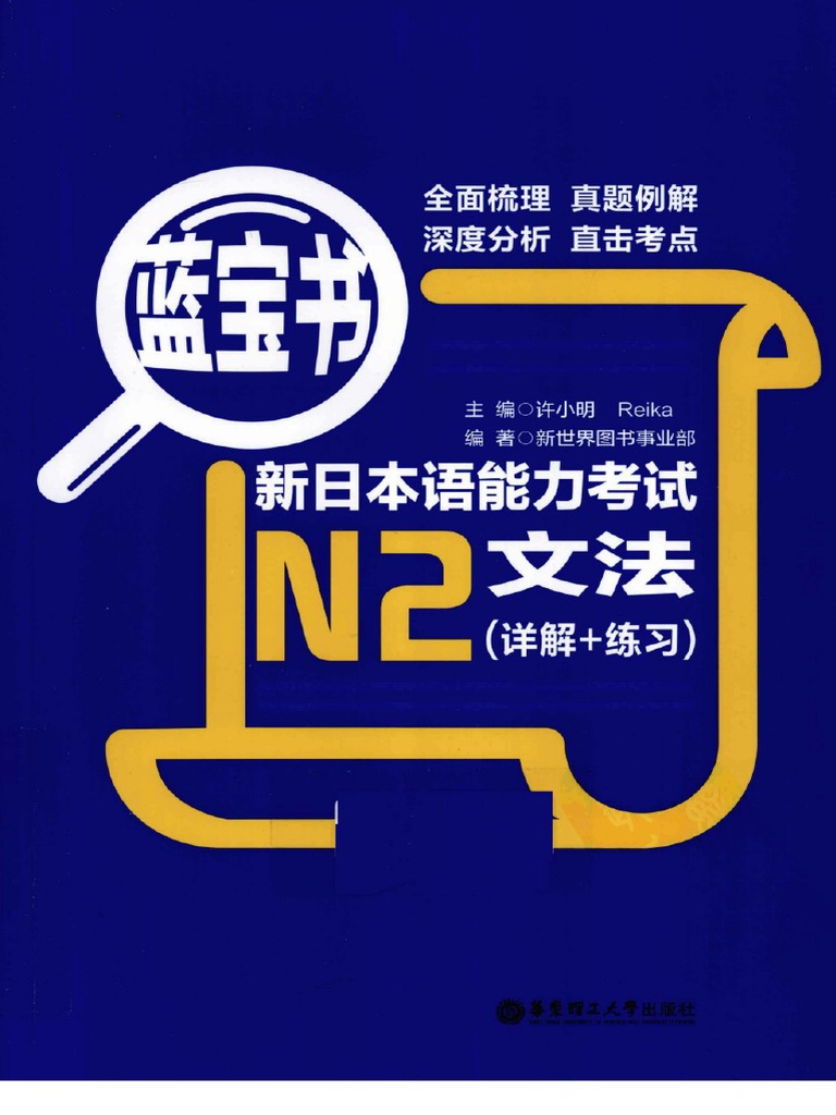 N2文法 蓝宝书 | PDF