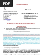 Έντυπο 18 - Απόδειξη Είσπραξης-2 | PDF