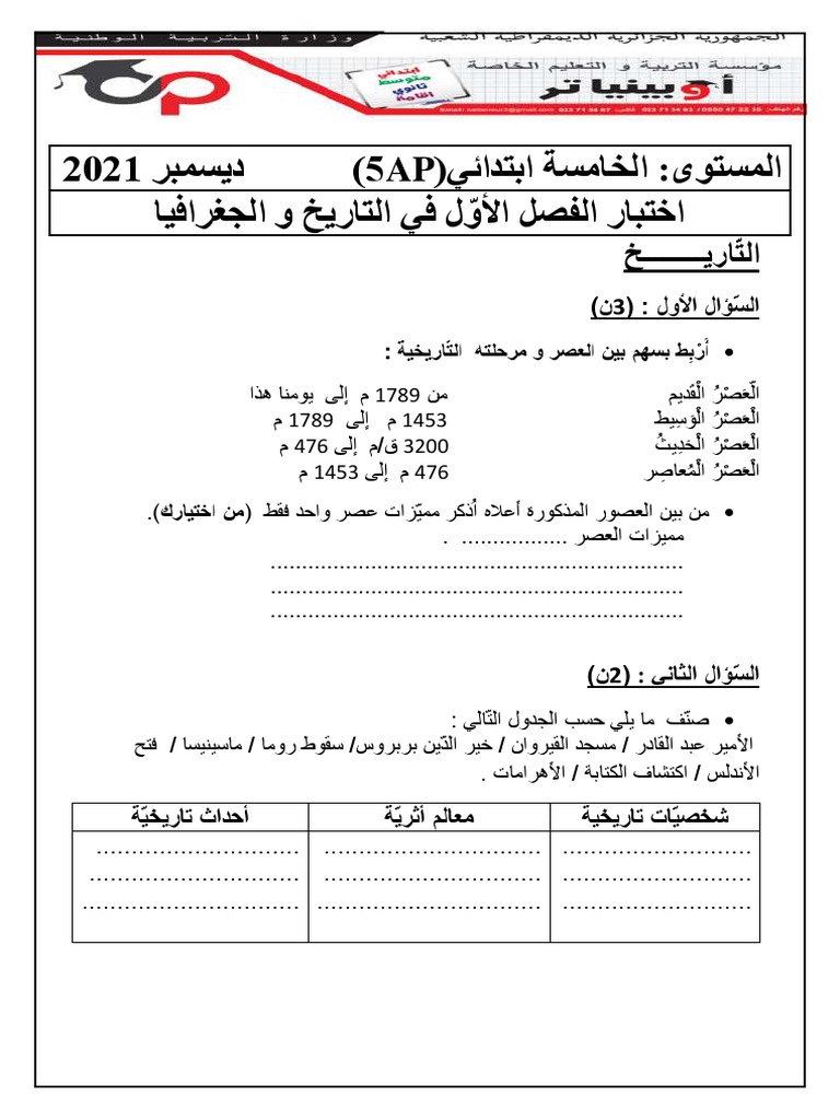 dzexams-5ap-hisgeo-1142042 | PDF