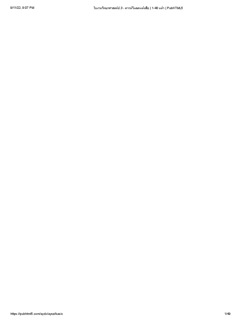 ใบงานวิทยาศาสตร์ป.3 - ดาวน์โหลดหนังสือ - 1-48 หน้า - PubHTML5 | PDF