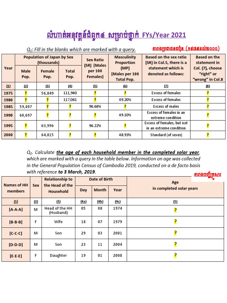 លំហាត់អនុវត្តន៍ FYs 2021Chap IV Six Questions | PDF