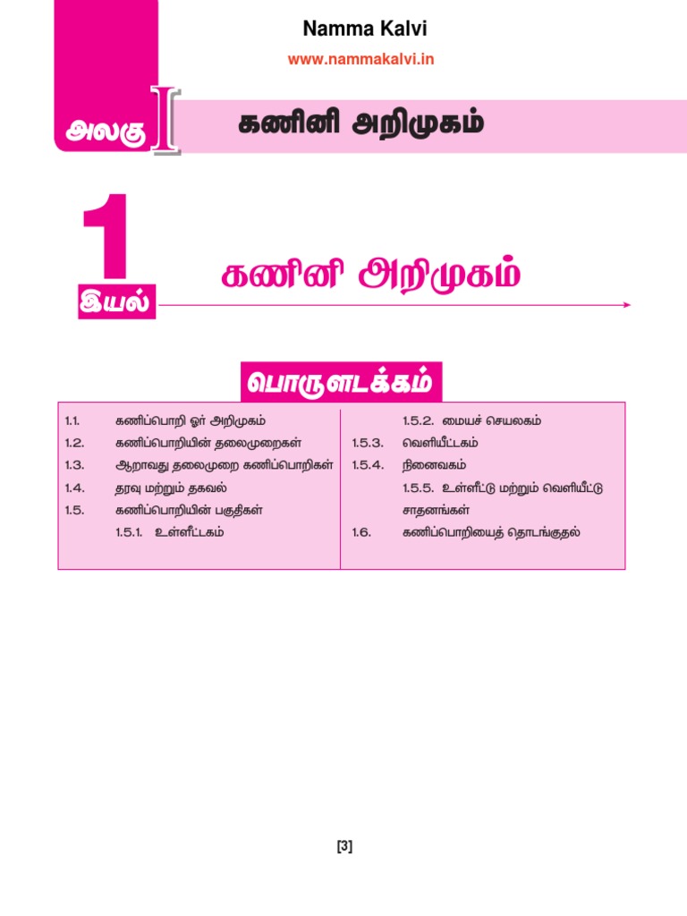 Namma Kalvi 11th Computer Science Chapter 12 and 9 Sura Guide TM 214731 | PDF