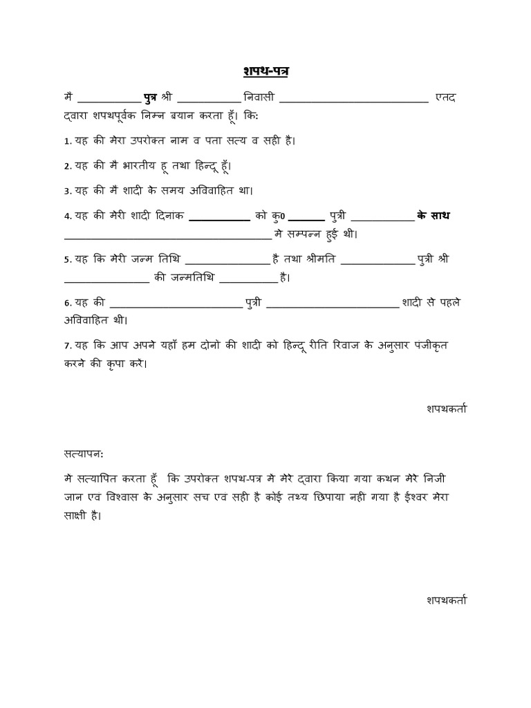 Marriage Affidavit | PDF