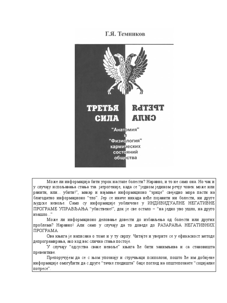 03 Treca Sila | PDF