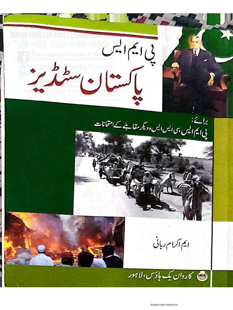Pakistan Studies in Urdu by Ikram Rabbani-Reduced | PDF