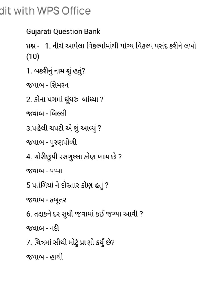 Gujarati Questi-WPS Office | PDF