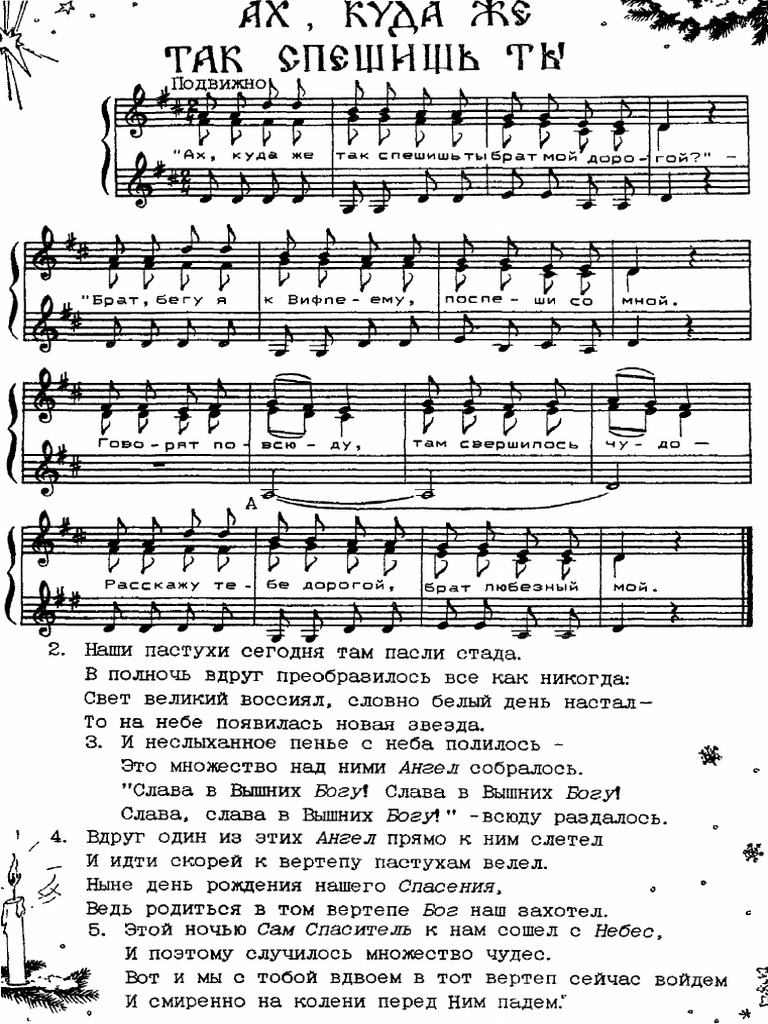 Kolyadki Iz Sbornika Vaschenko | PDF