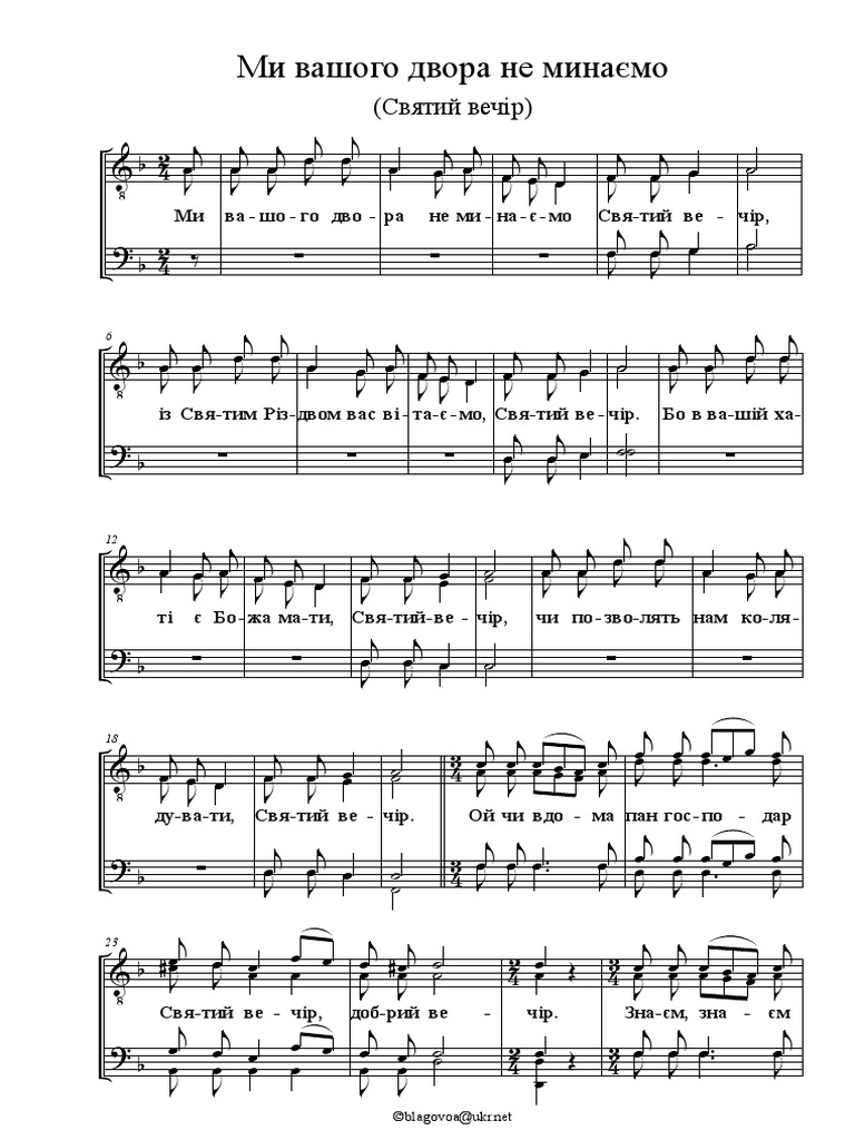 Mi Vashogo Dvora | PDF