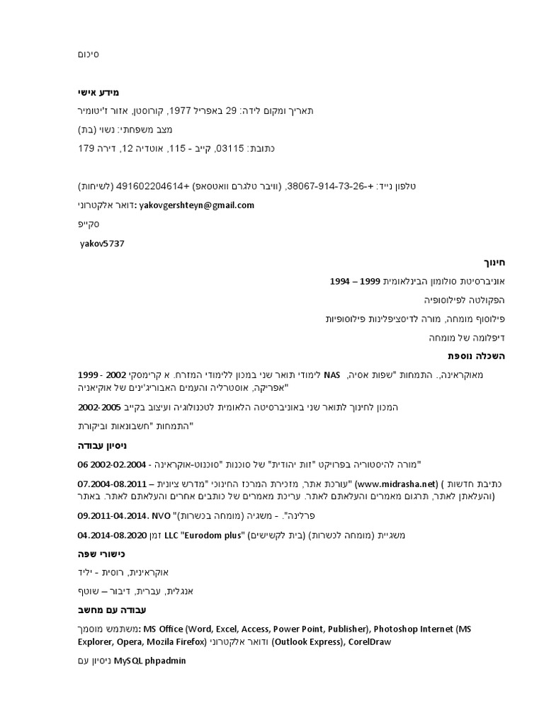 Resume Hebrew | PDF