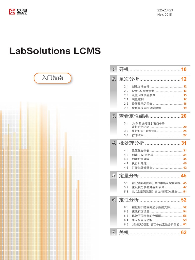LCMS GettingStartedGuide | PDF