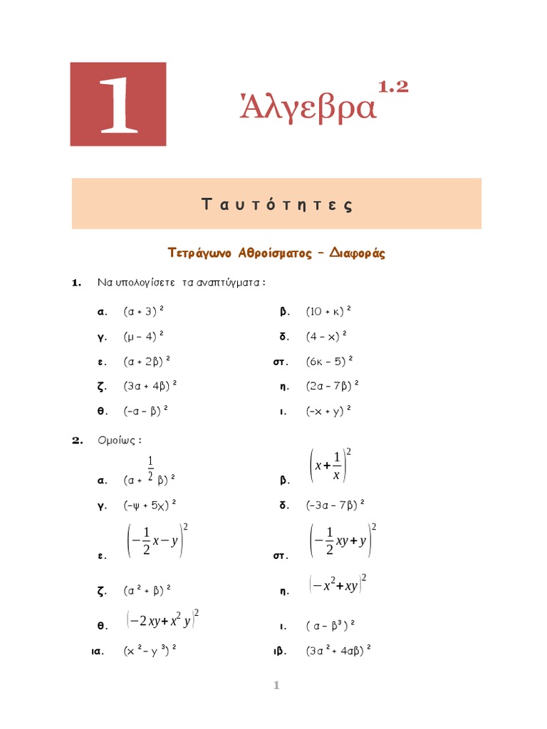 ΦΥΛΛΑΔΙΟ Γ ΓΥΜΝΑΣΙΟΥ | PDF