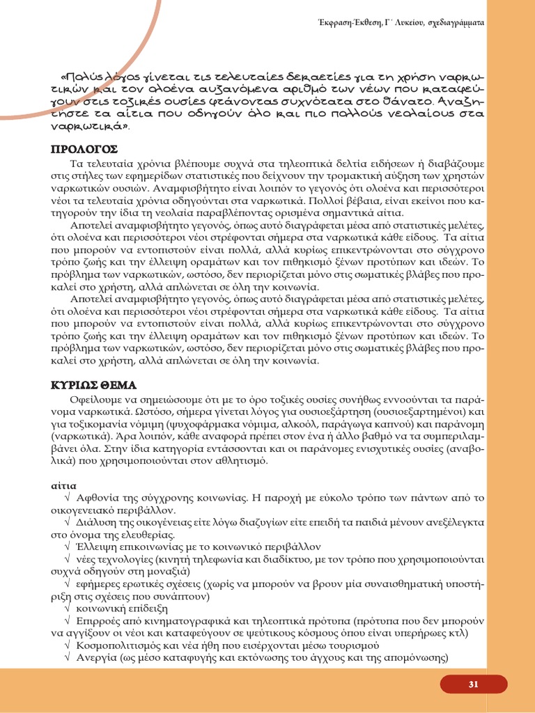 ΝΑΡΚΩΤΙΚΑ 2 | PDF