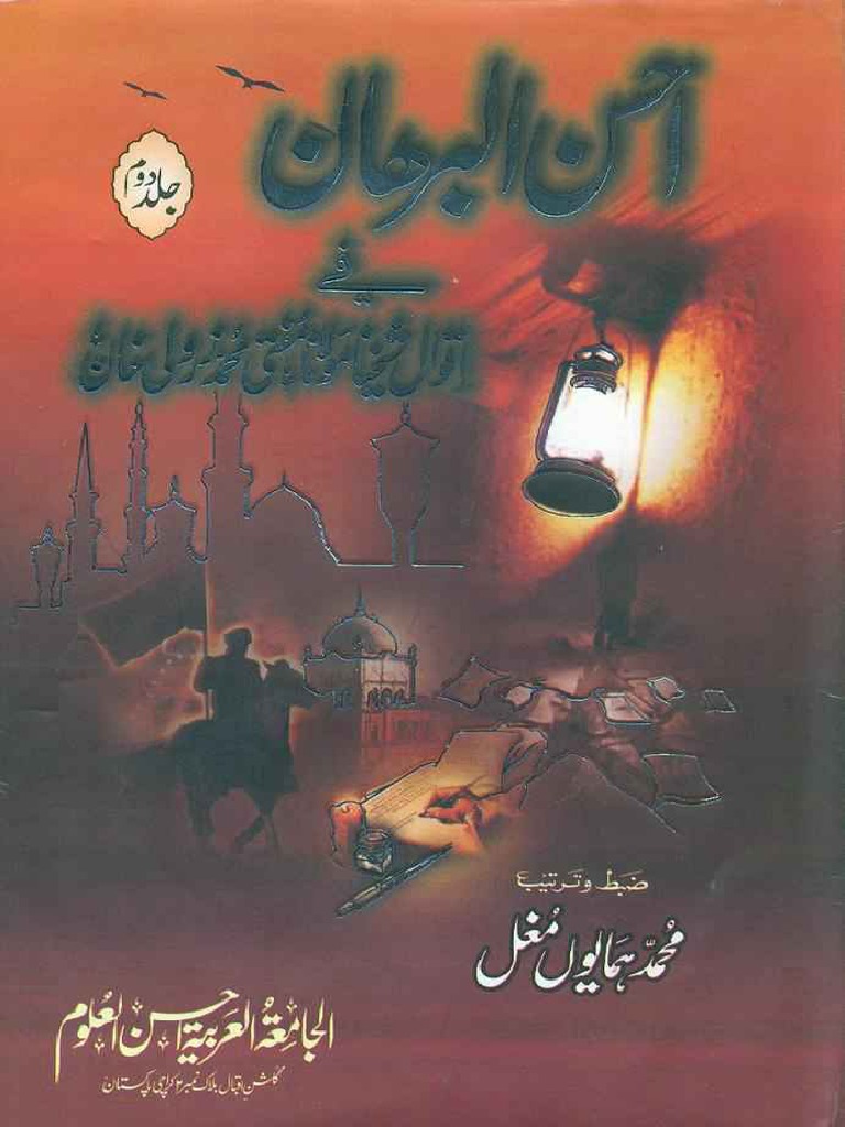 Ahsan Al Burhan Vol 2 | PDF