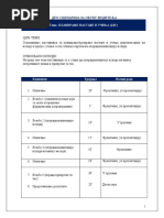 Iop Obrazac | PDF