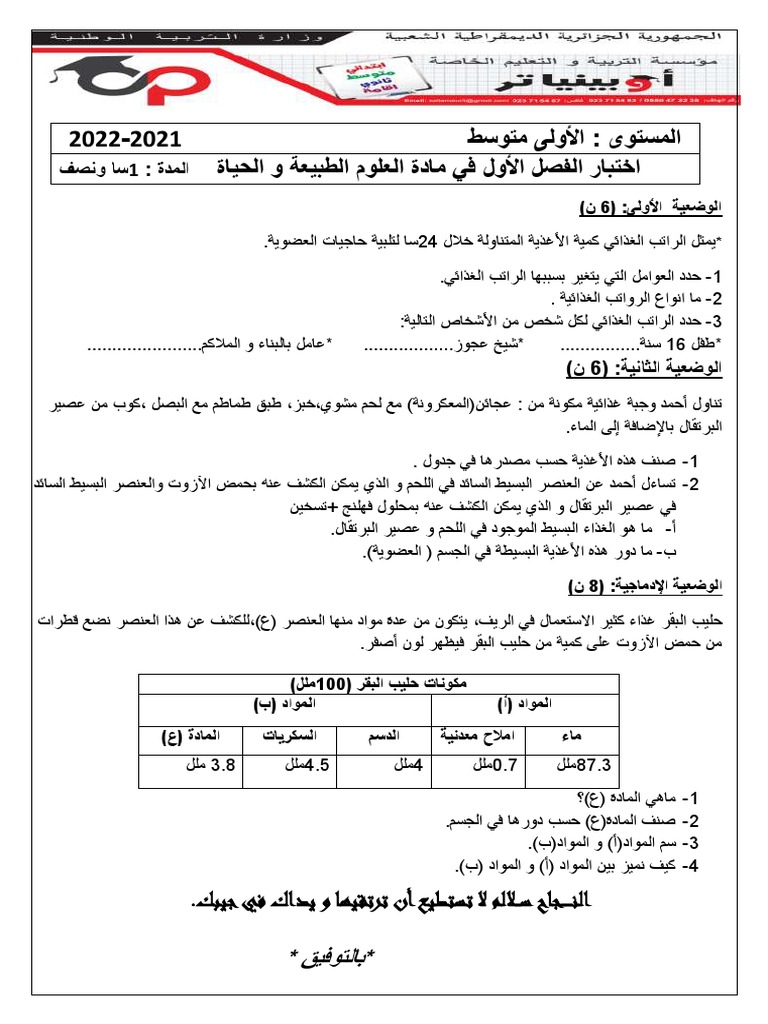 Dzexams 1am Sciences 917741 | PDF