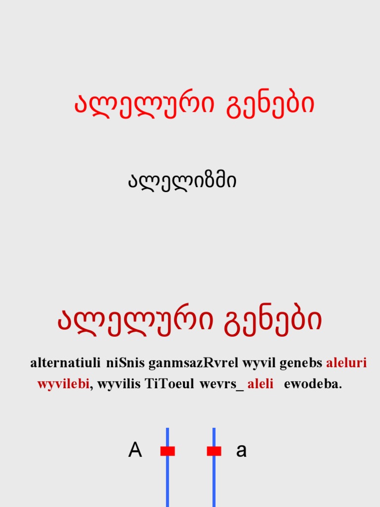 ალელიზმი | PDF