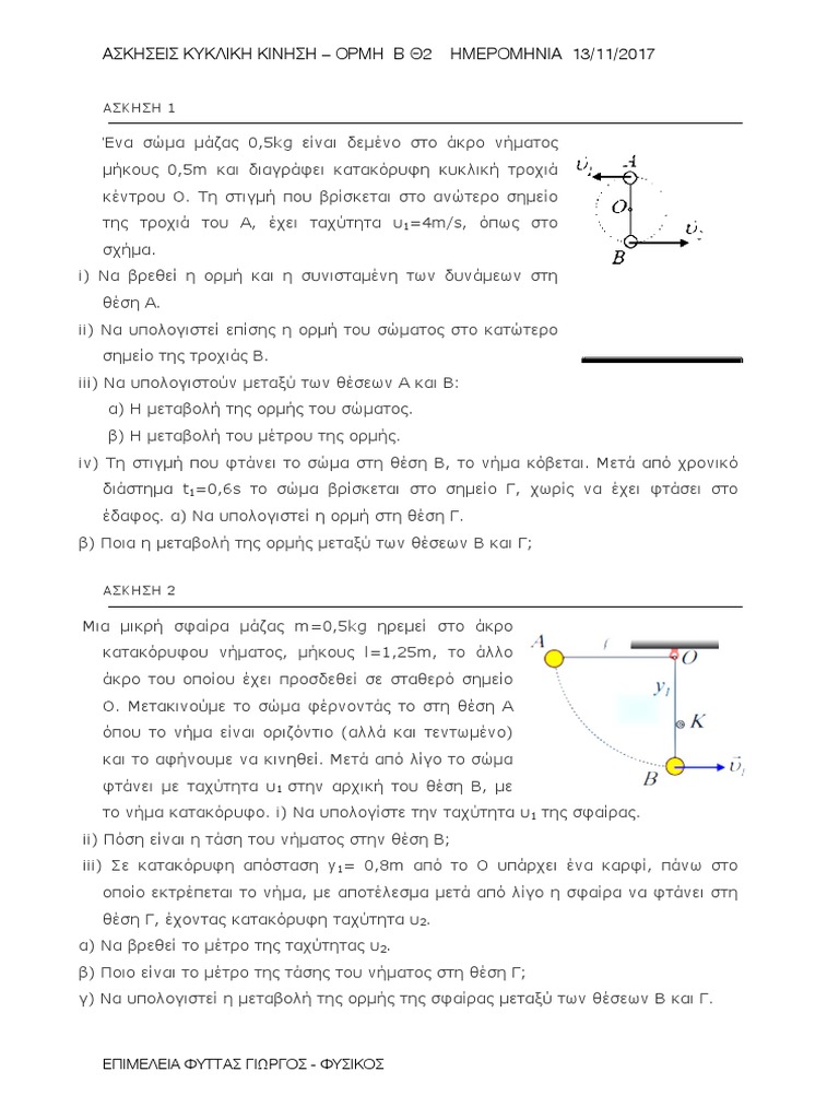 κυκλική-κίνηση-ορμη | PDF