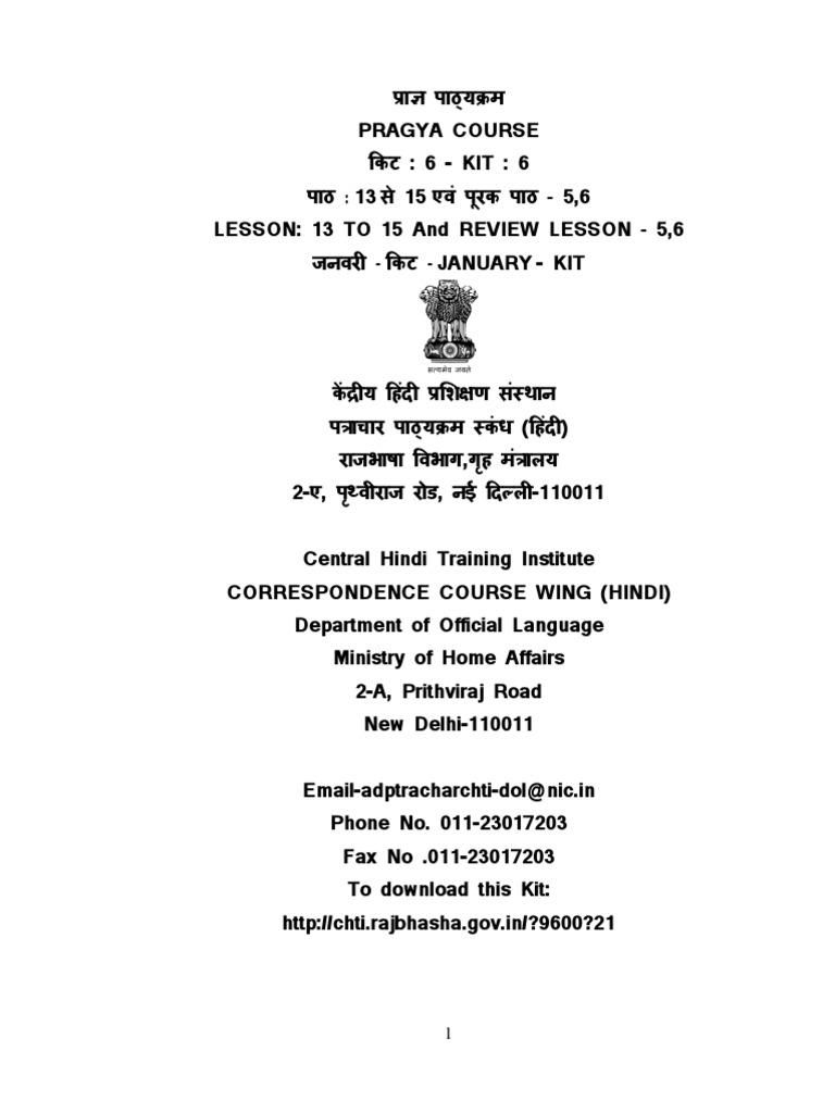 Pragya Kit 6 | PDF