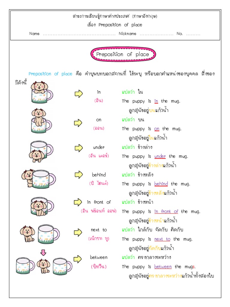 Preposition of Place Worksheet 1 | PDF