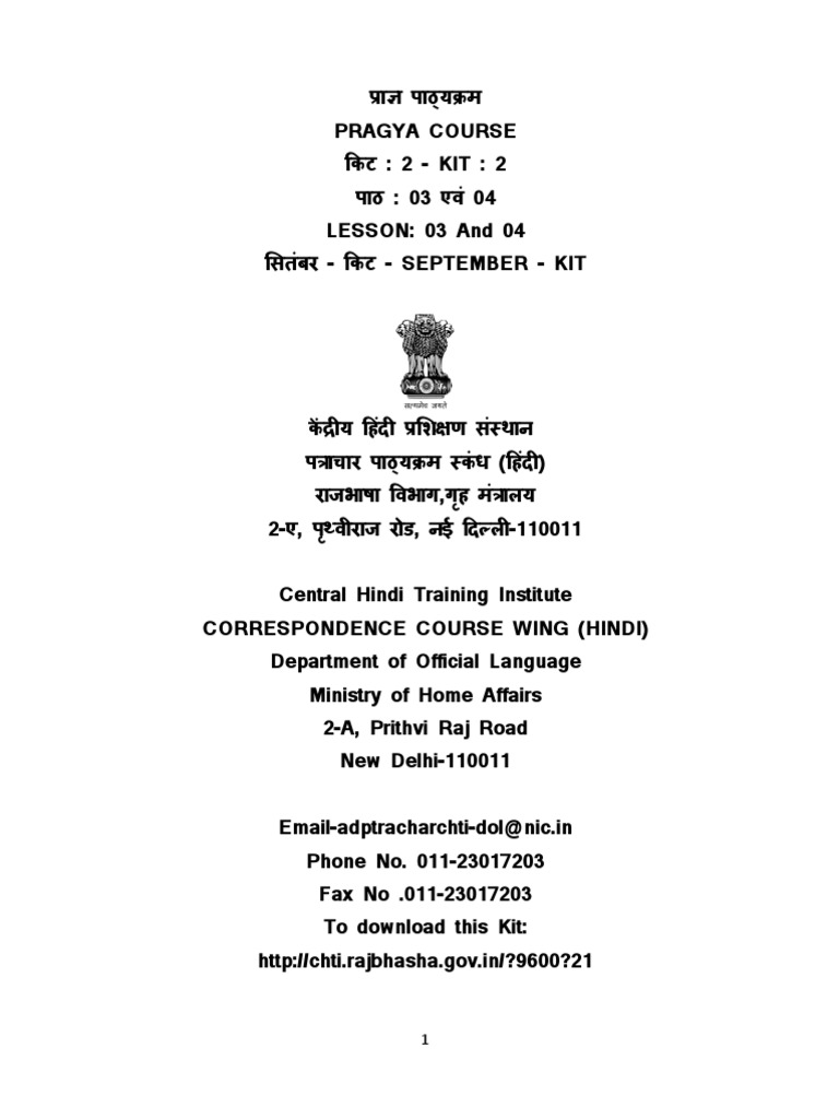 Pragya Kit 2 | PDF