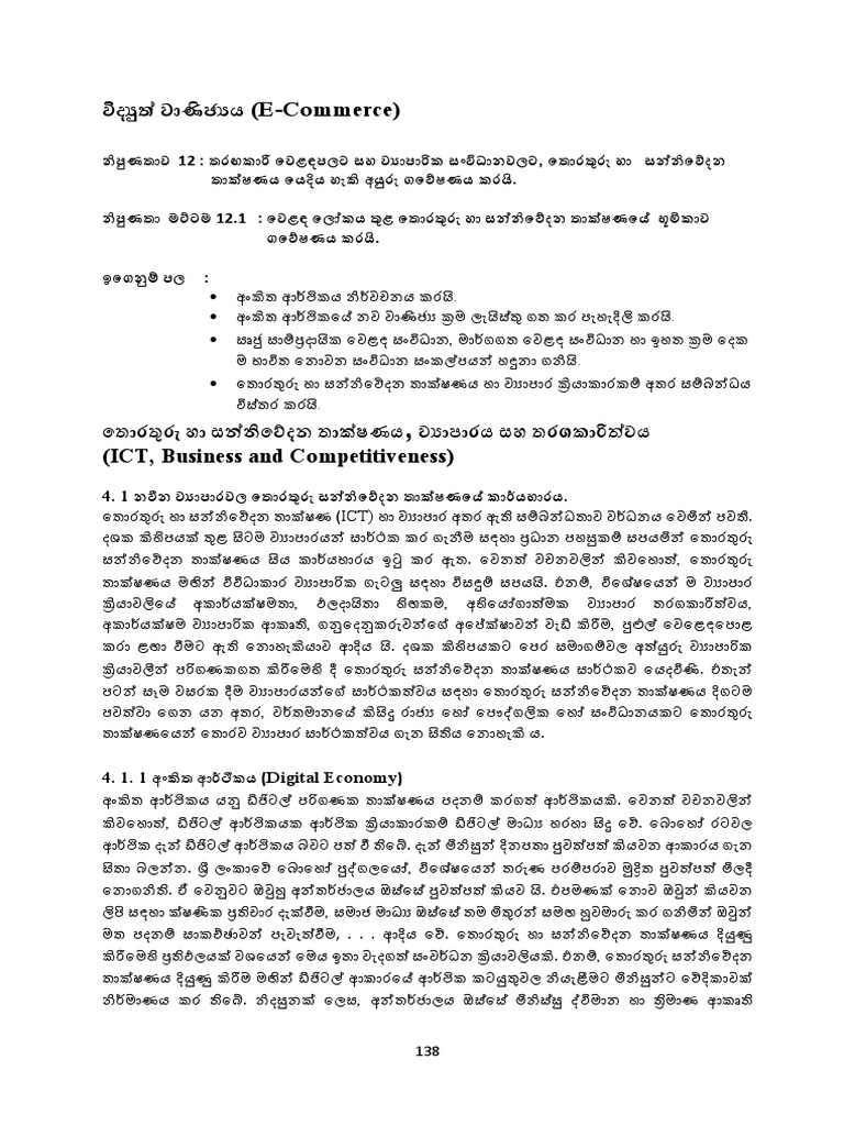 AL ICT Theory (E - Commerce) | PDF