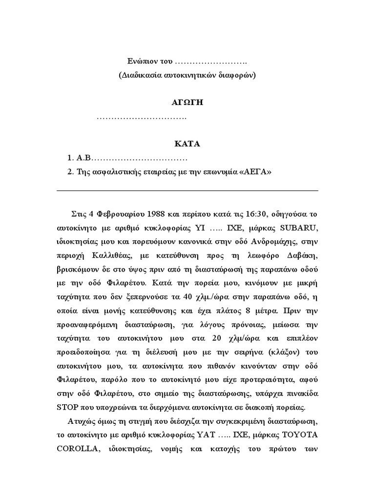 Aytokinhtiko Atixima I | PDF