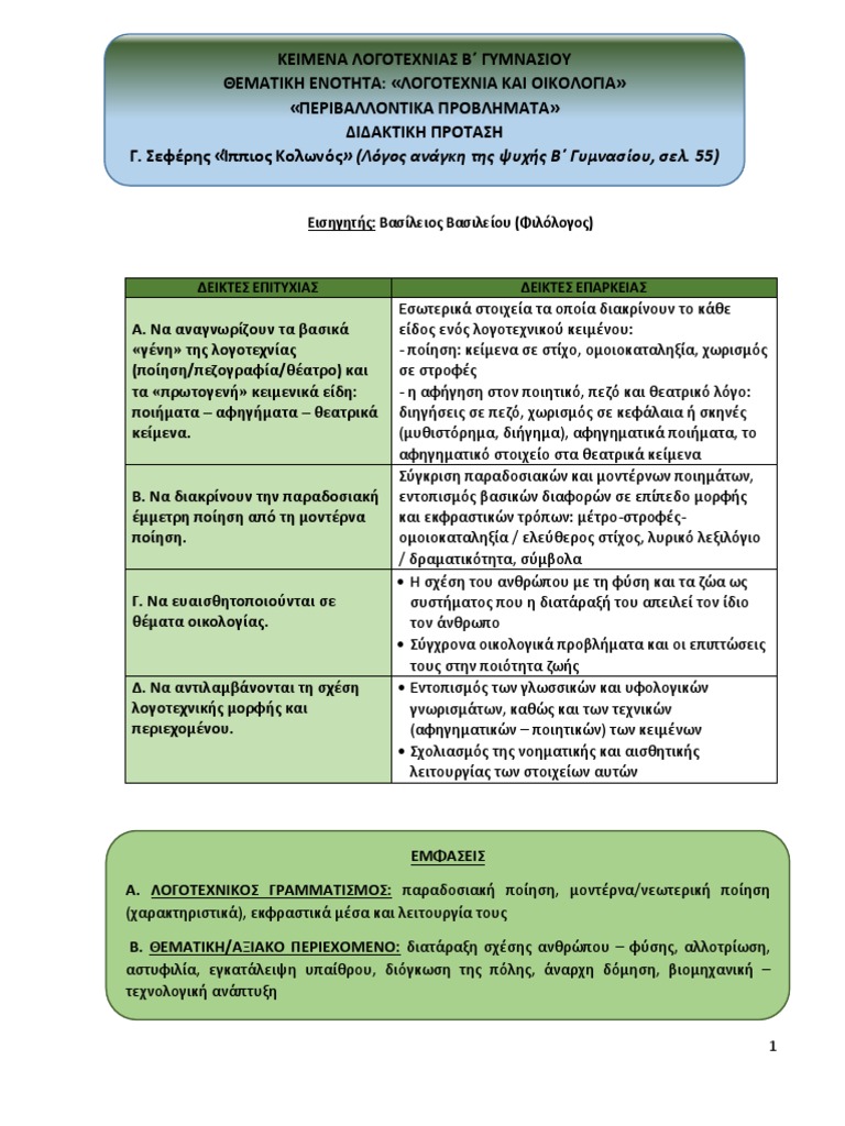 Ippios Kolonos | PDF