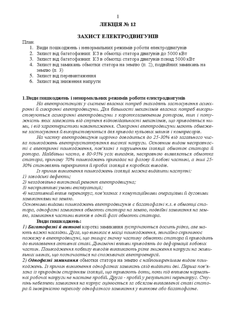 Л 12 Електродвигун | PDF
