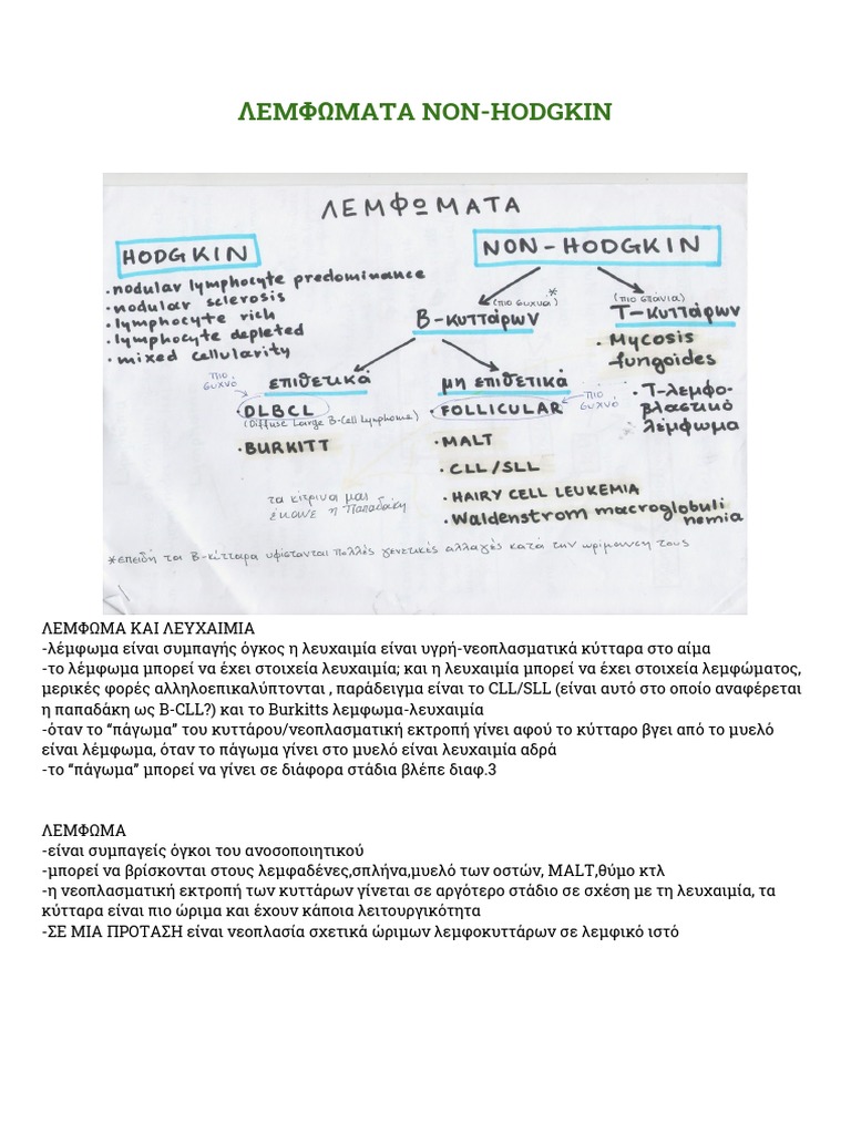 ΛΕΜΦΩΜΑΤΑ NON-HODGKIN | PDF