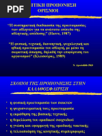 Καρτα Υγειασ Μπασκετ Filled | PDF