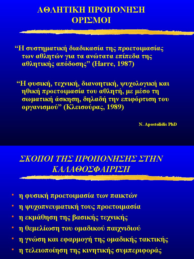 5.1. ΠΡΟΠΟΝΗΤΙΚΗ 1 | PDF