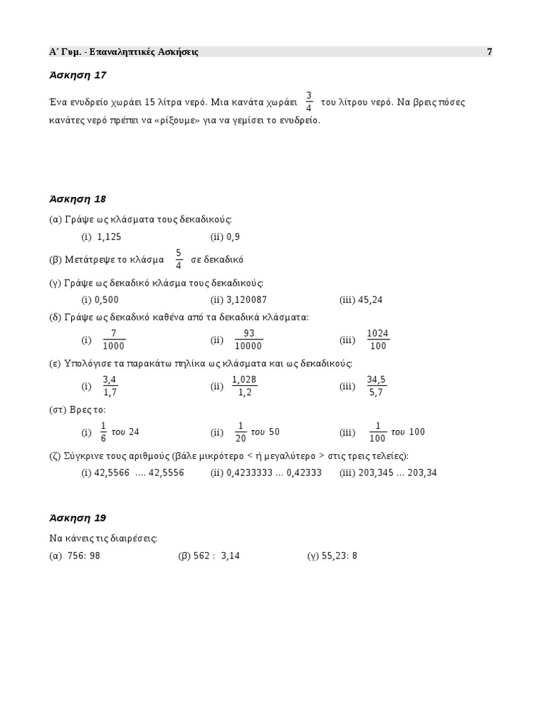A Gym Askiseis - Pososta | PDF