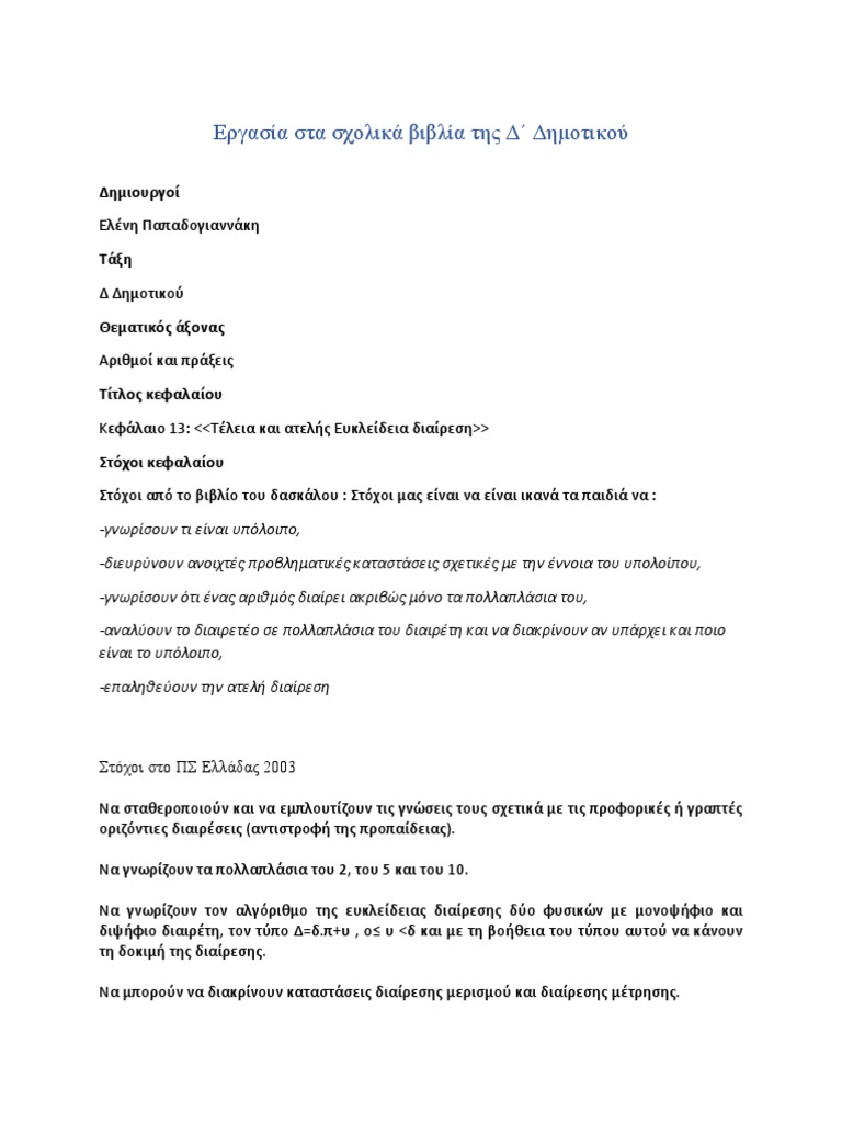 εργασία δ δημοτικού | PDF